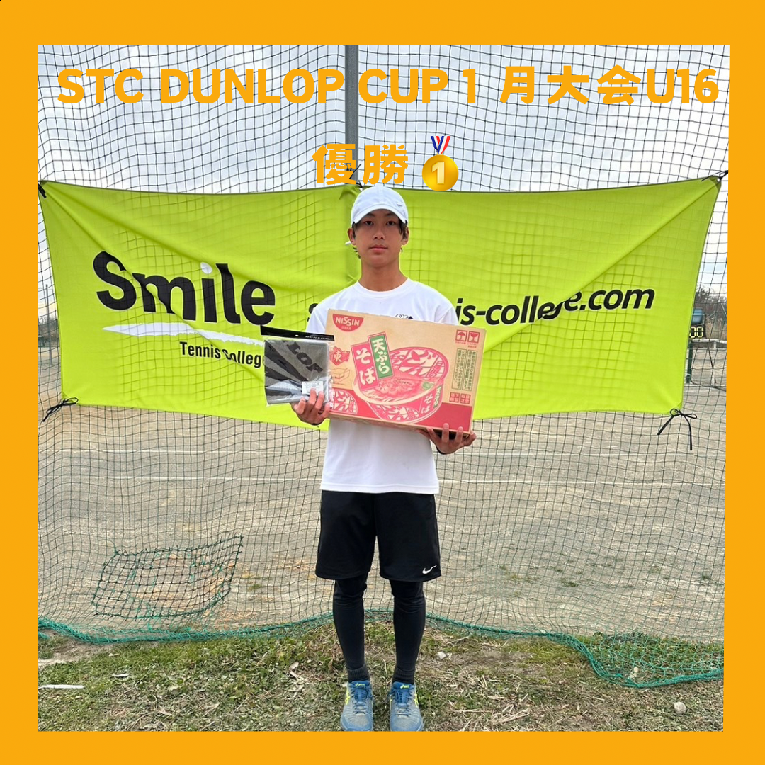 STC DUNLOP CUP 1 月大会 U16│大熊テニスクラブ